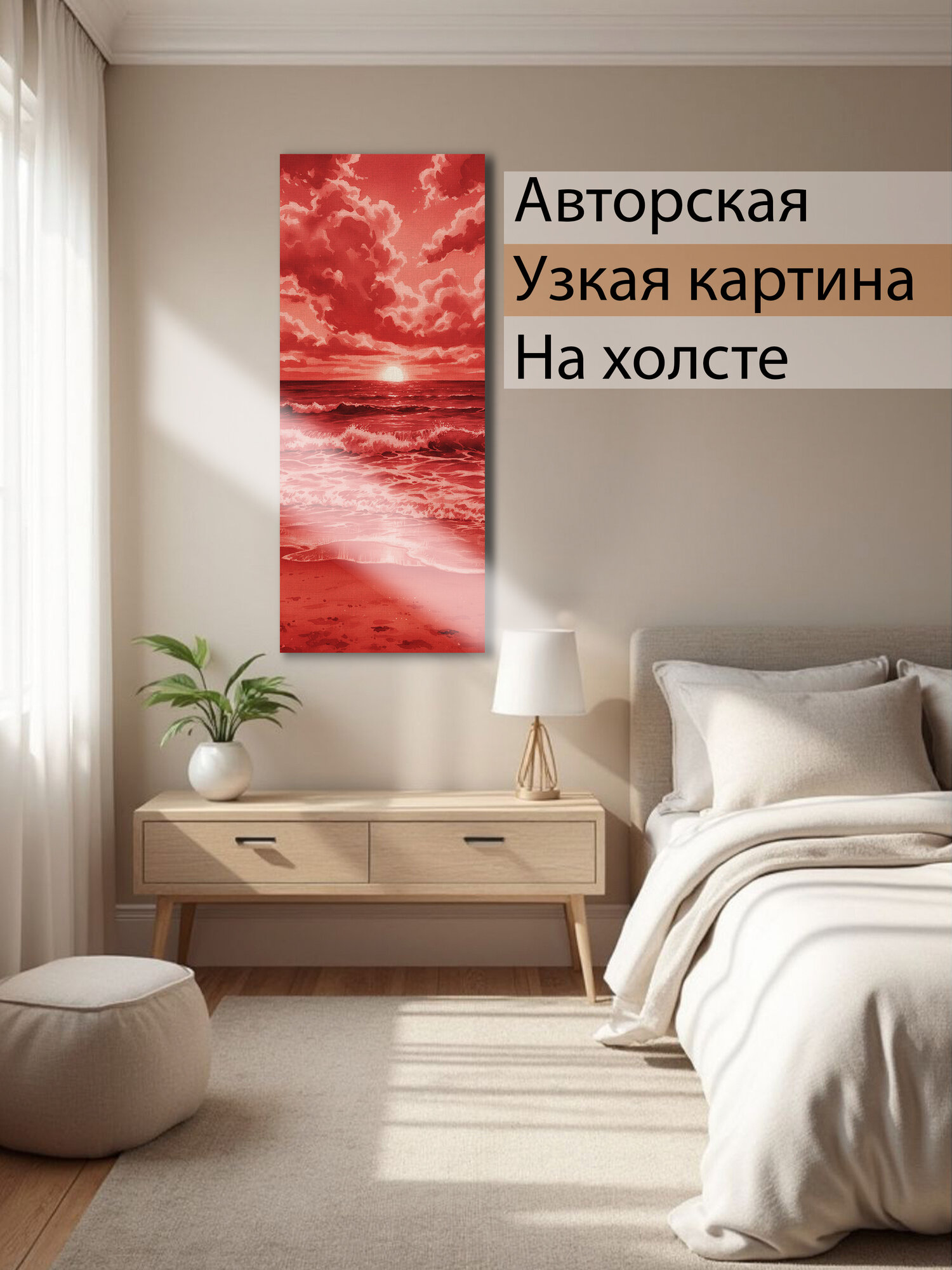 Maison Muree Картина 40x110 см