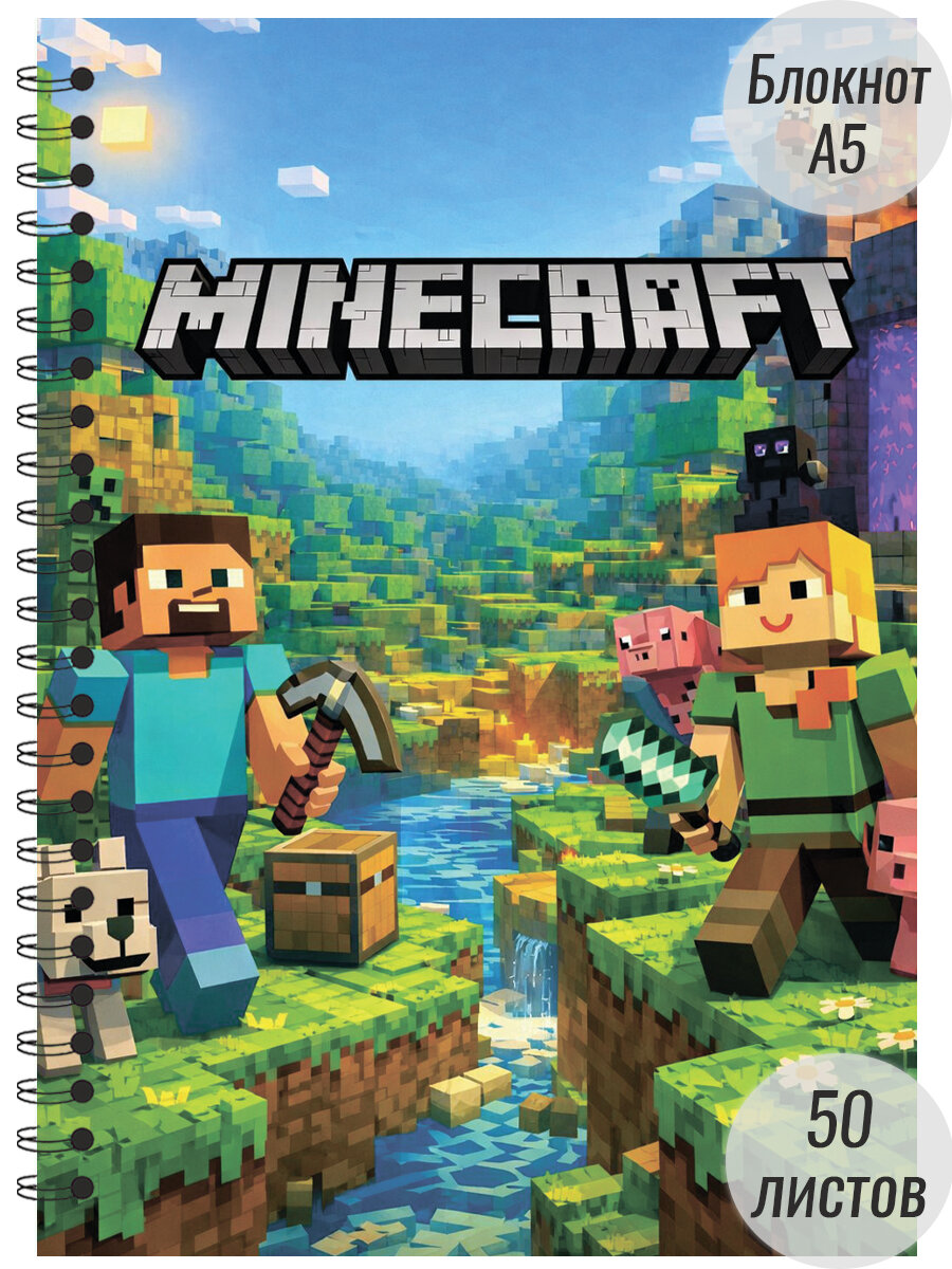 Блокнот Minecraft (Майнкрафт), А5 - 50 листов