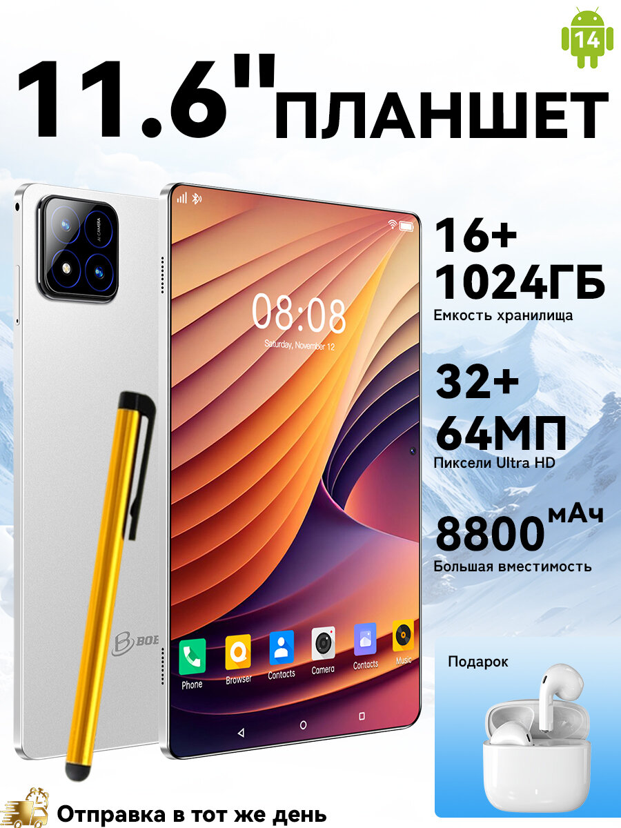 Планшет Pad 7 Pro 5G 8800мАч 16+1024 ГБ 2SIM+WiFi Android14