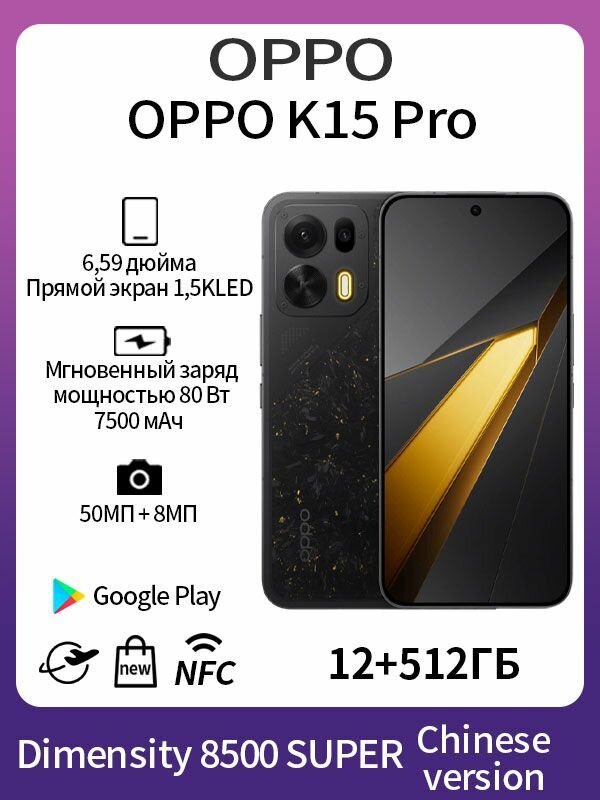 OPPO K15 Pro 5G 12/512 Золотой и черный