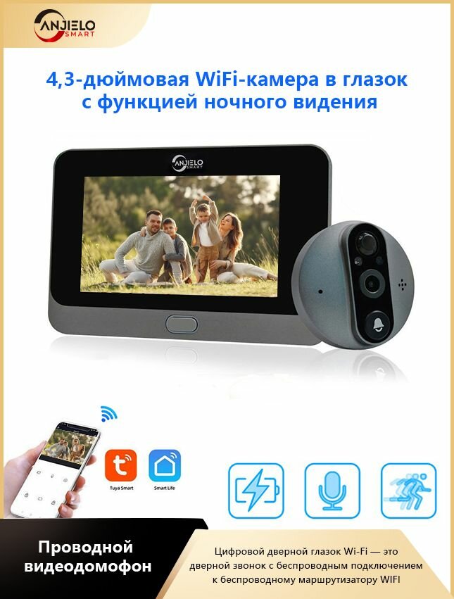 4,3-дюймовый Wi-Fi-глазок домофона с камерой ночного видения 1080P, датчиком движения, интеграцией граффити/Smart Life для умного дома