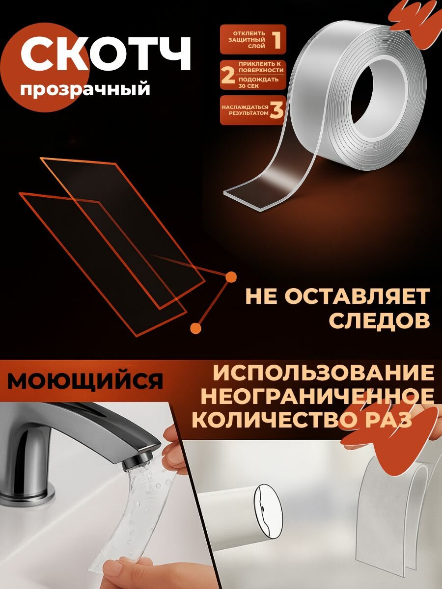 Клейкая лента 1м х 3см, двухсторонний крепкий скотч, многоразовая прозрачная нано-лента, нано скотч