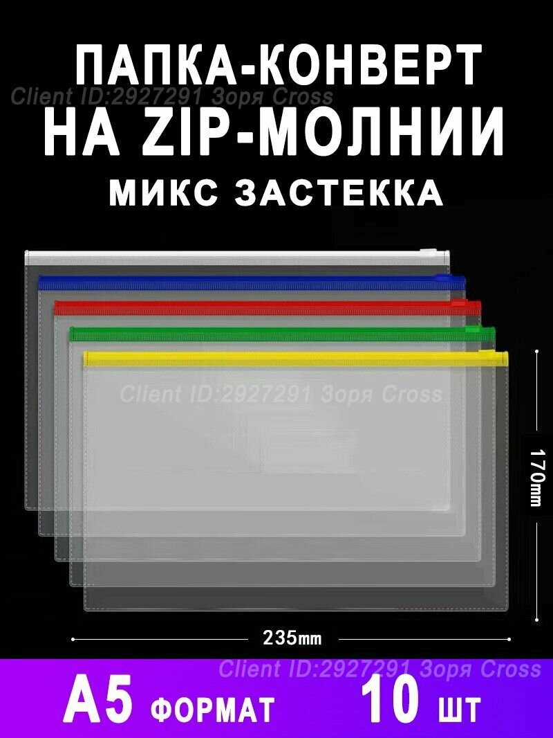 Папка-конверт, 10 шт. конверт папка канцелярская папка
