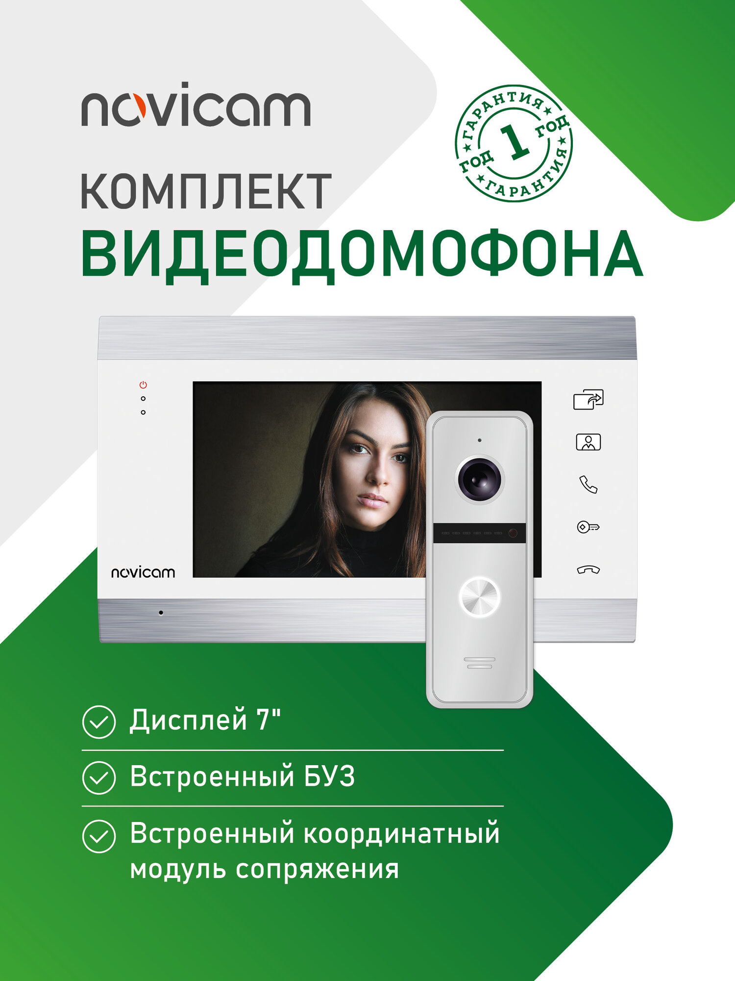 Комплект видеодомофона для квартиры Novicam WHITE MAGIC 7C KIT, встроенный модуль сопряжения, панель с кабелем 5 м