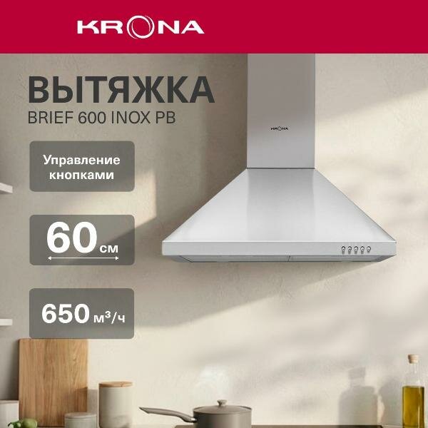 Пристенная вытяжка Krona BRIEF 600 INOX PB