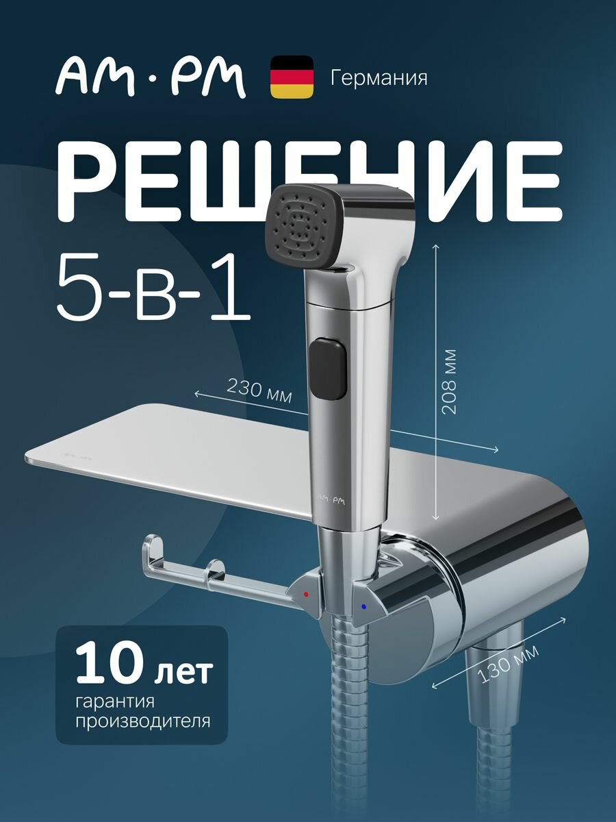 Гигиенический душ со смесителем AM.PM Func полка, держатель для туалетной бумаги, автоматическое отключение - Smart Lock, хром