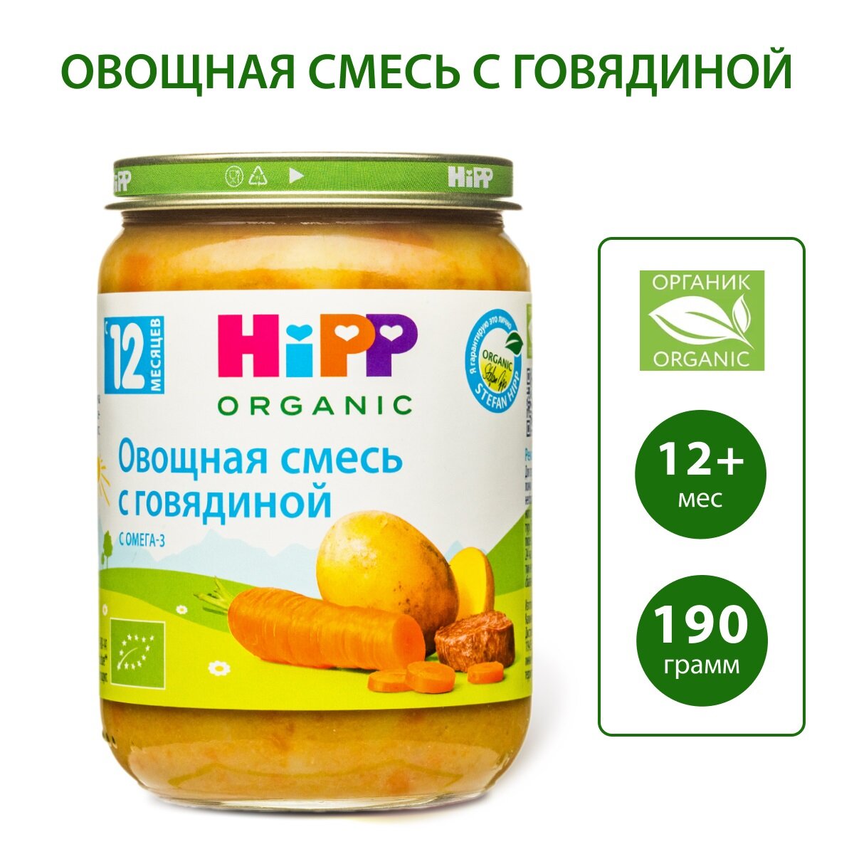 Детское питание Пюре HiPP "Овощная смесь с говядиной", с 12 месяцев, 190гр