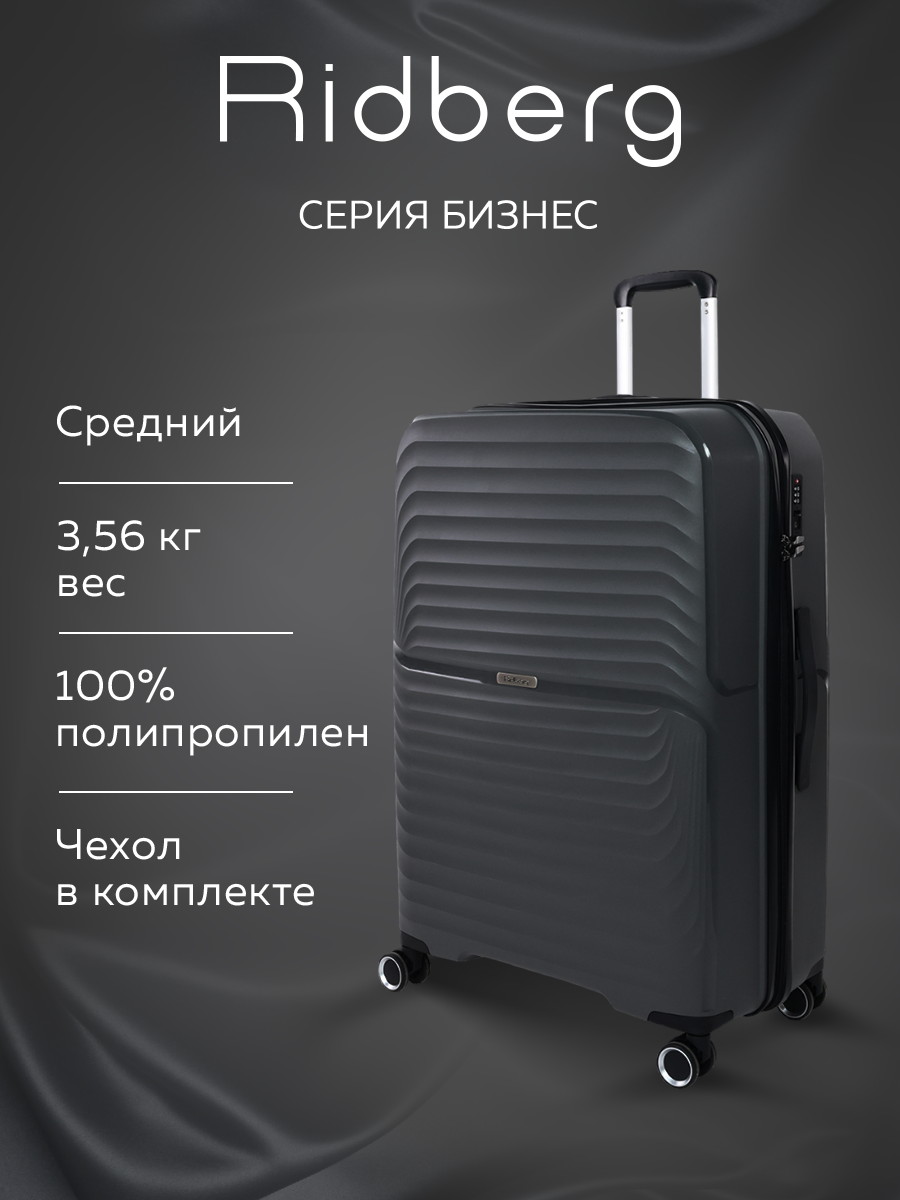 Чемодан RIDBERG, 65 л, размер M, grey