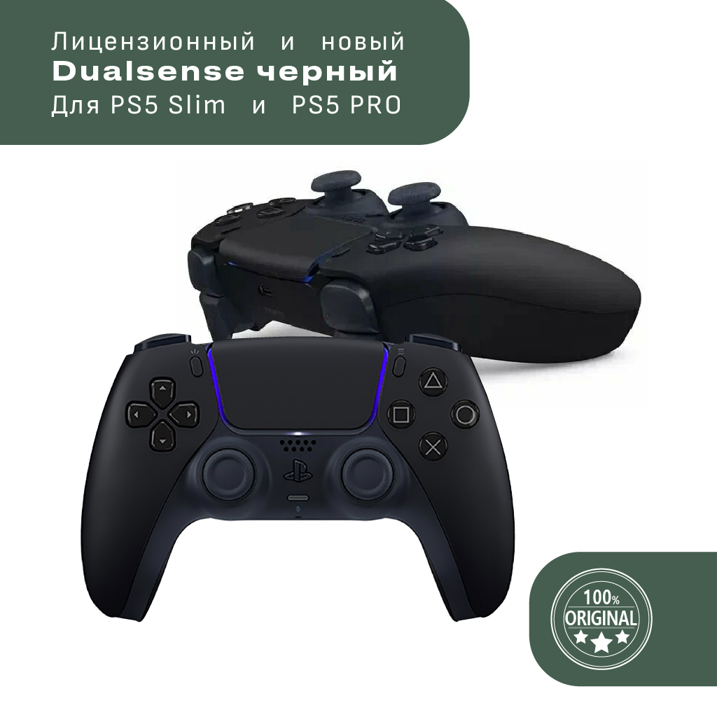 Геймпад Sony DualSense Midnight Black Controller для PS5, Midnight Black (черный), 1 шт.