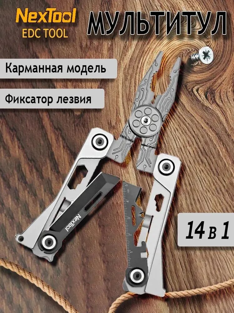Мультитул Nextool Blade EDC Tool, 14 функций NE20182