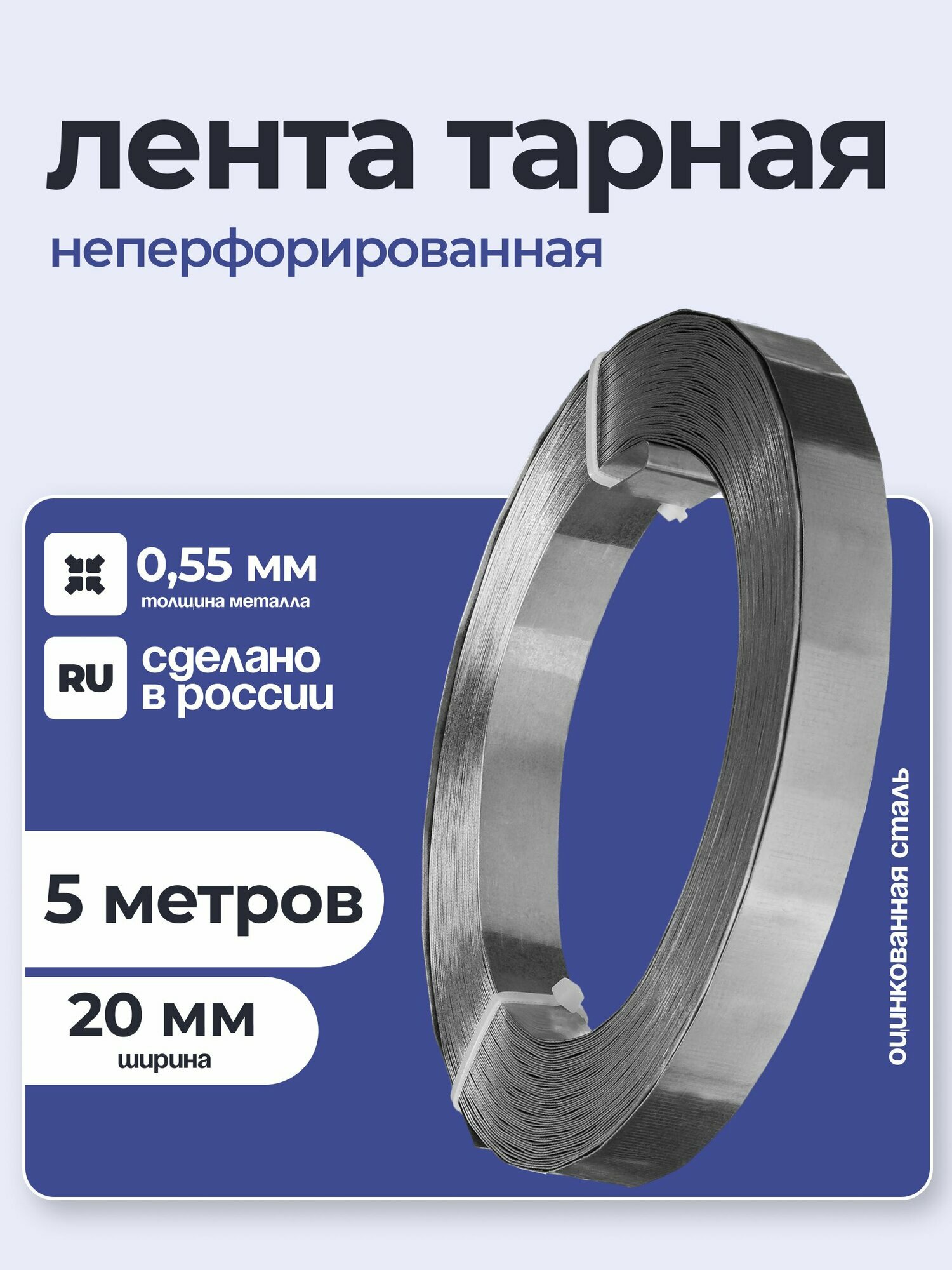 Лента неперфорированная тарная 0,5х20 5 метров
