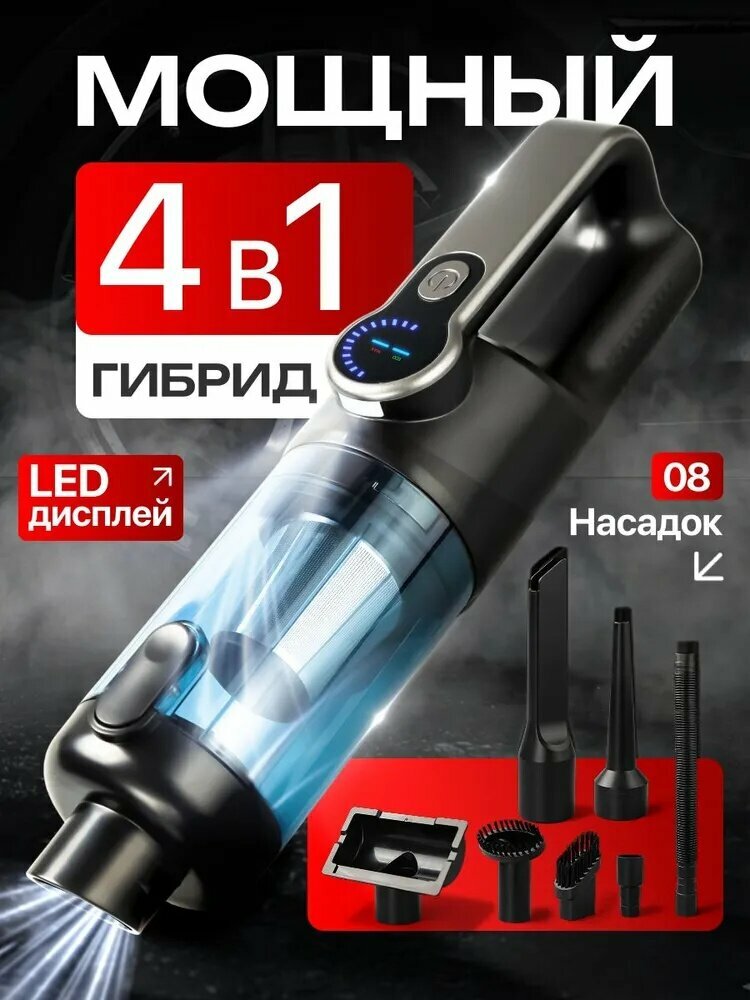 Пылесос для автомобиля 4 в 1 беспроводной/проводной мощный автомобильный ручной мини пылесос