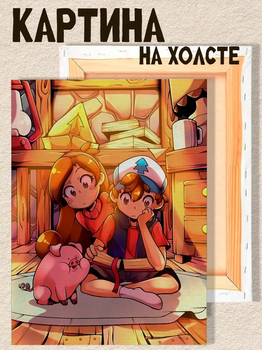 Картина на стену Гравити фолз, на подрамнике, 1шт, 25х17 размер.