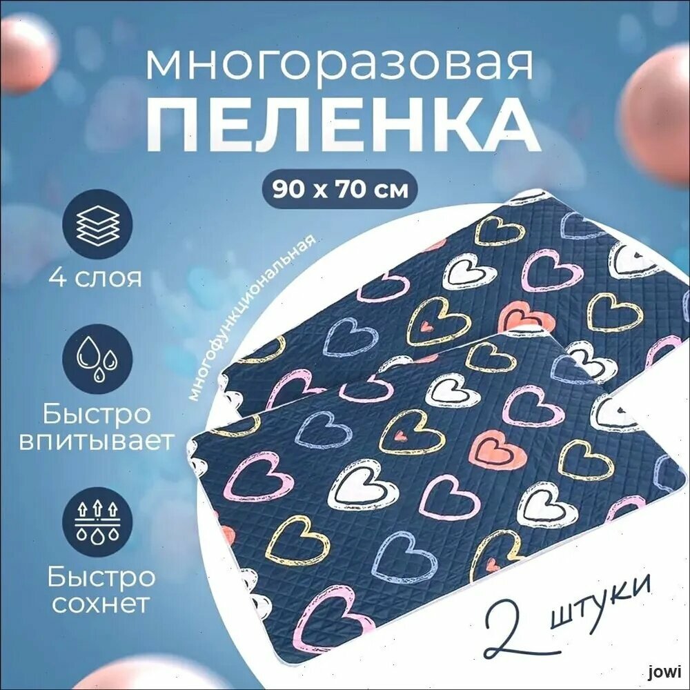 Многоразовые пеленки для собак 90х70 см, Стирается в стиральной машине, экологически чистый хлопок,2 шт(Форма сердца)