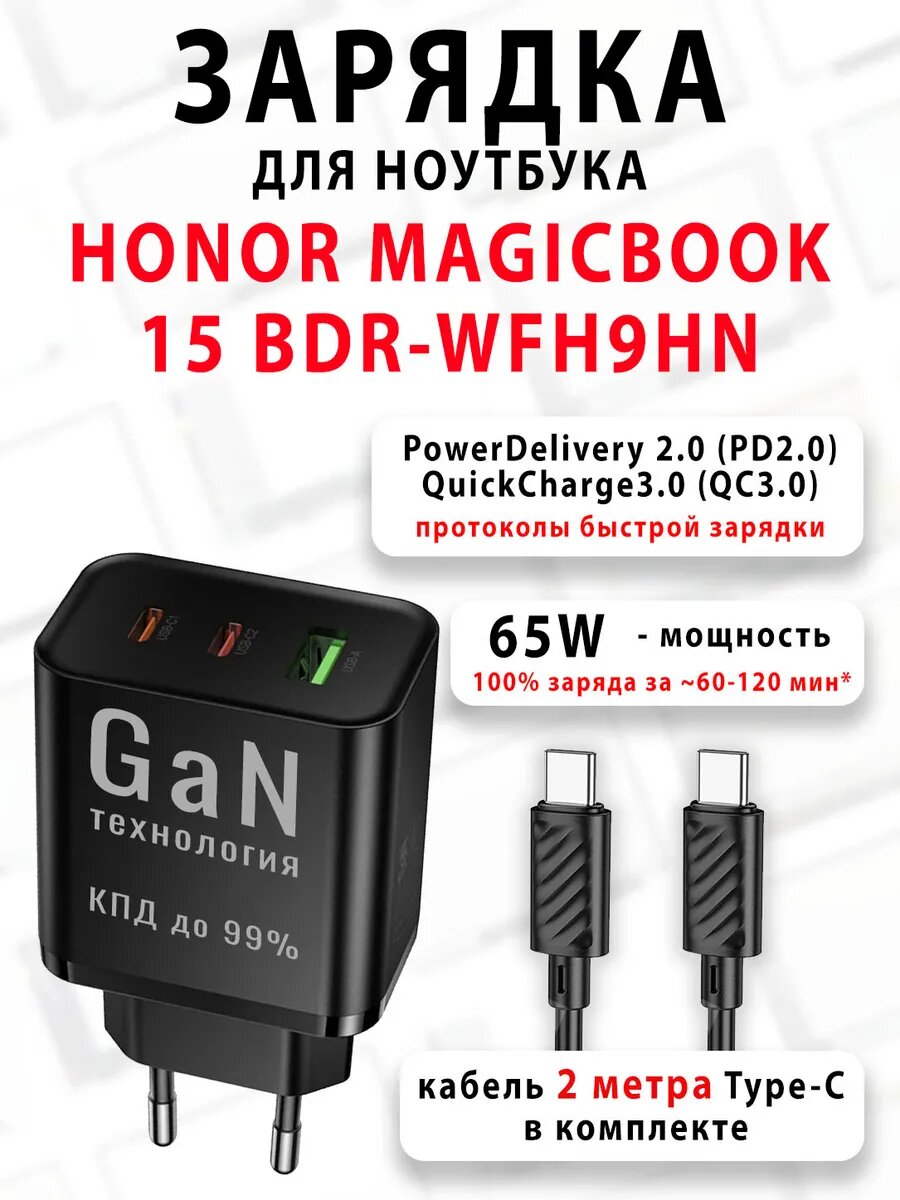 Зарядка для ноутбука HONOR MAGICBOOK 15 BDR-WFH9HN
