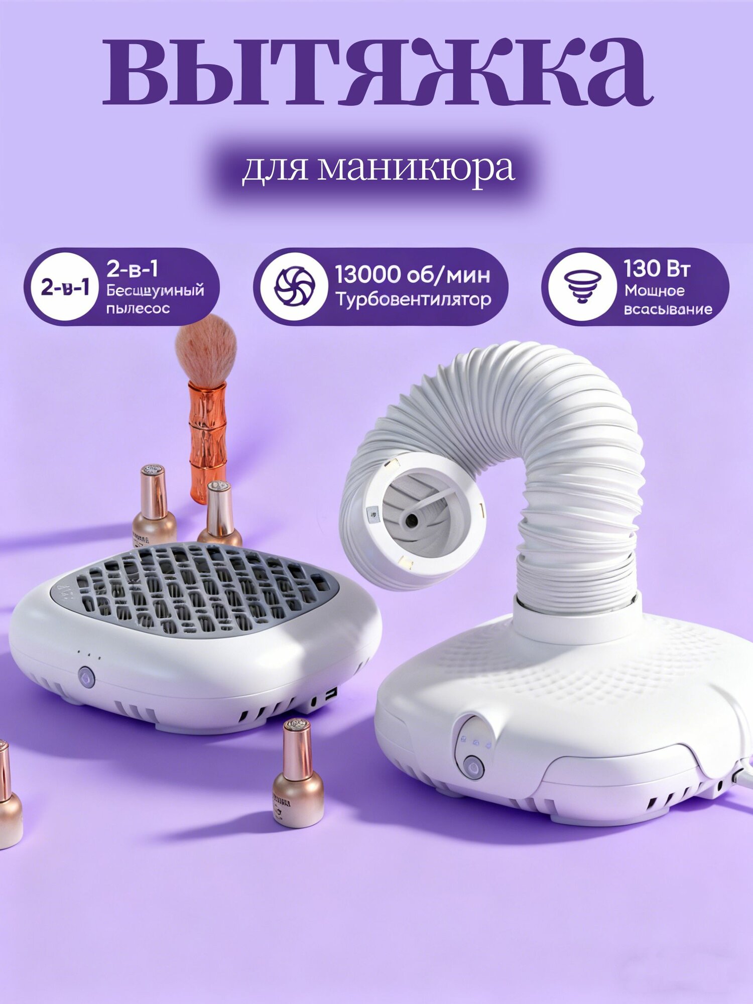 Пылесос для маникюра и педикюра,2 в 1, скорость 13000 об/мин, мощность 130 Вт, пылесос для маникюра мощный