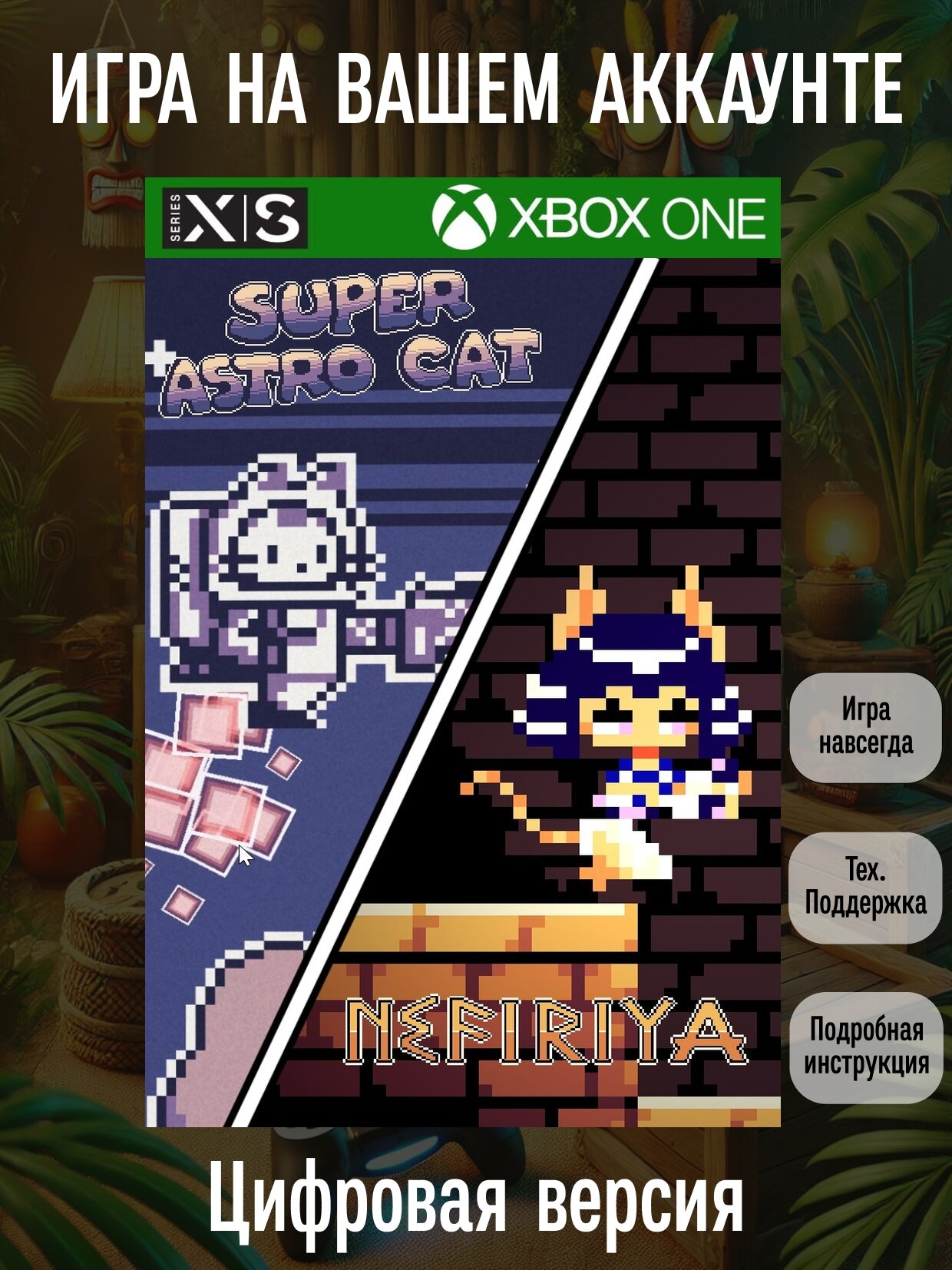 Nefiriya X Super Astro Cat Bundle | Xbox One/Series X|S | Цифровая версия