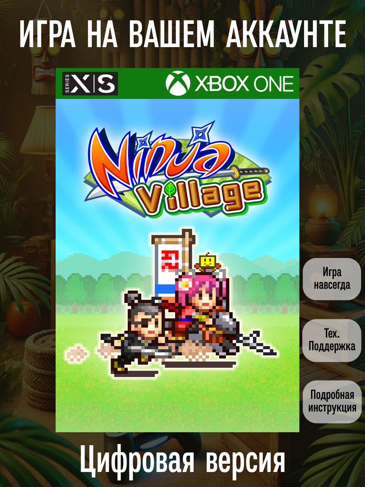 Ninja Village | Xbox One/Series X|S | Симулятор | Цифровая версия