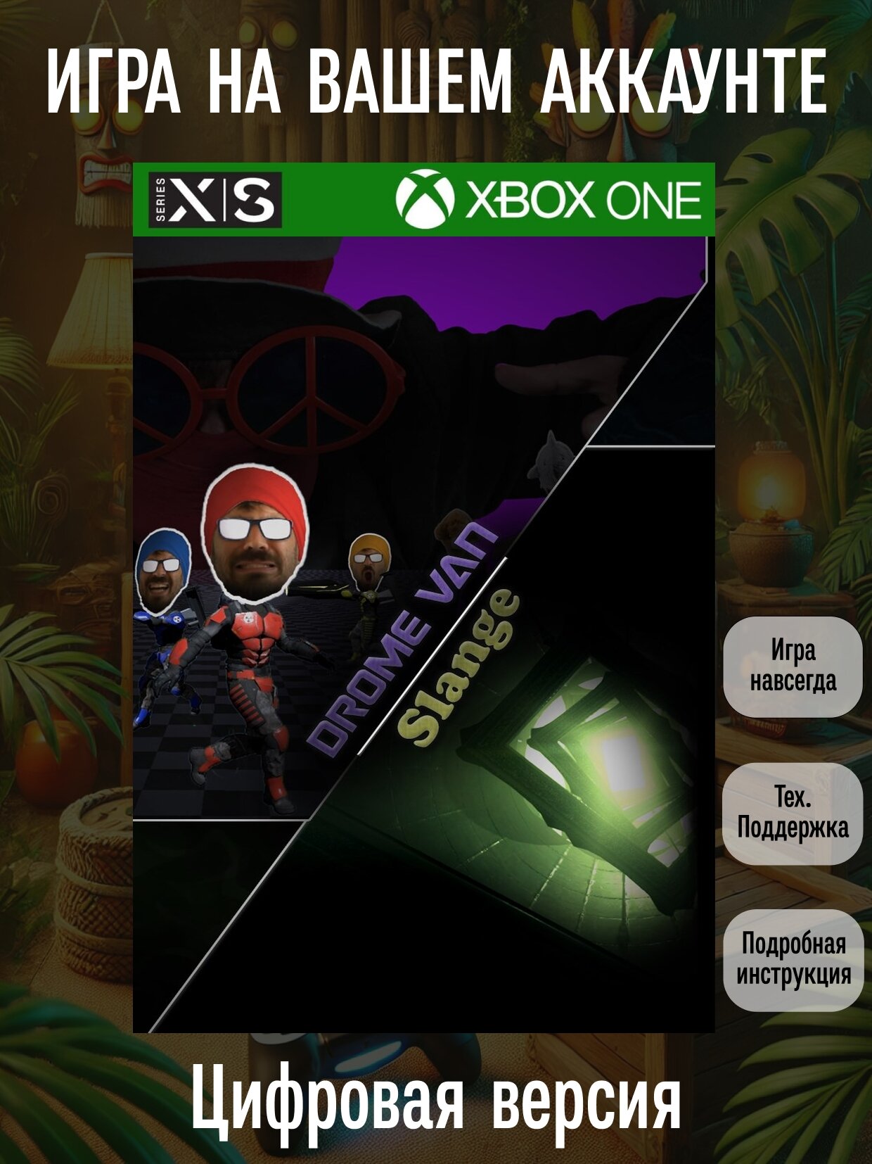 Drome van Slange - Bundle | Xbox One/Series X|S | Цифровая версия