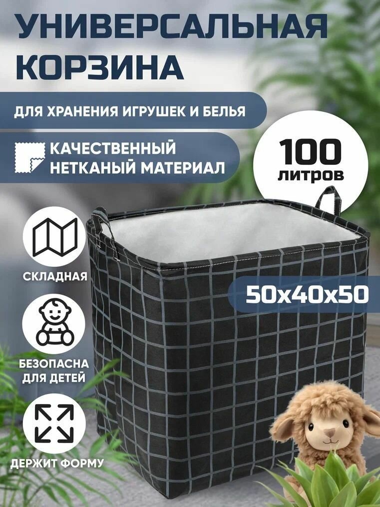 Корзина для игрушек большая — корзина для белья в ванную, мешок для хранения и контейнер для игрушек для детской