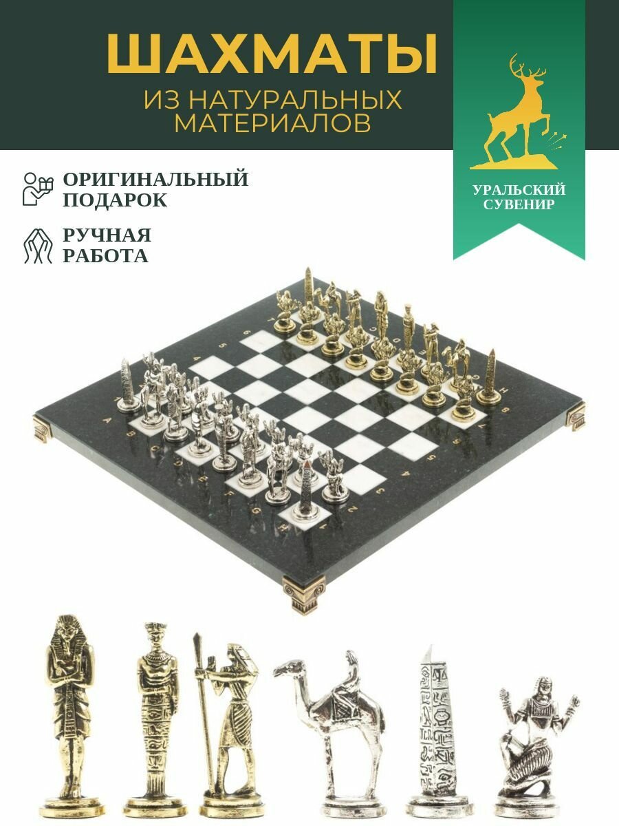 Шахматы "Древний Египет" доска 32х32 см из камня мрамор 122677