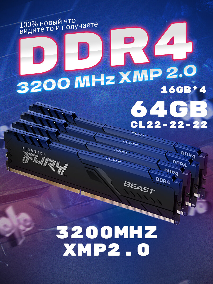 Оперативная память Kingston, Kingston FURY, 64ГБ, 16ГБx4, DDR4, 3200МГц, CL22,