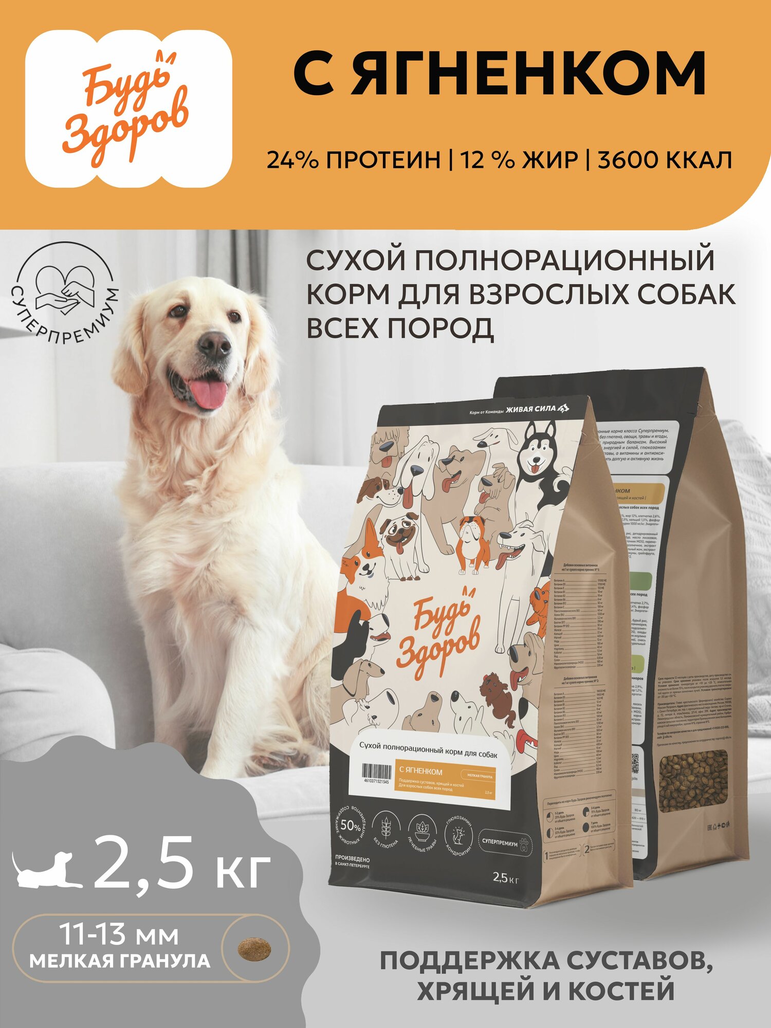 Корм сухой для собак "Будь Здоров". С ягненком. Мелкая гранула 2,5 кг