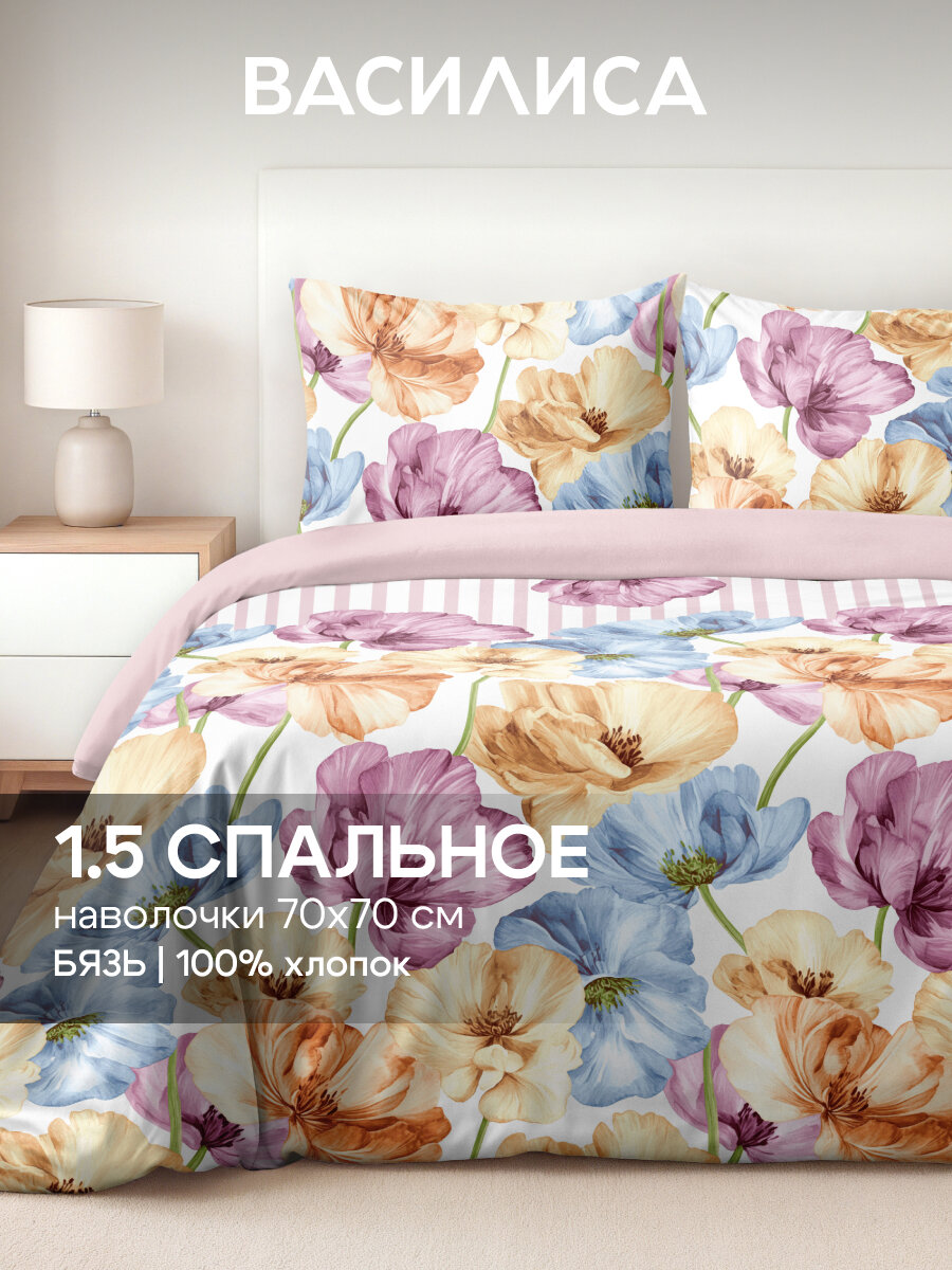 Постельное белье Василиса 1,5-спальное, Бязь, наволочки 70х70 см, Шармэль
