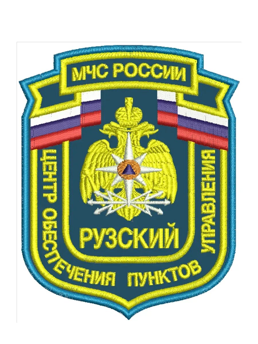 Шеврон Рузский ЦОП управления МЧС России