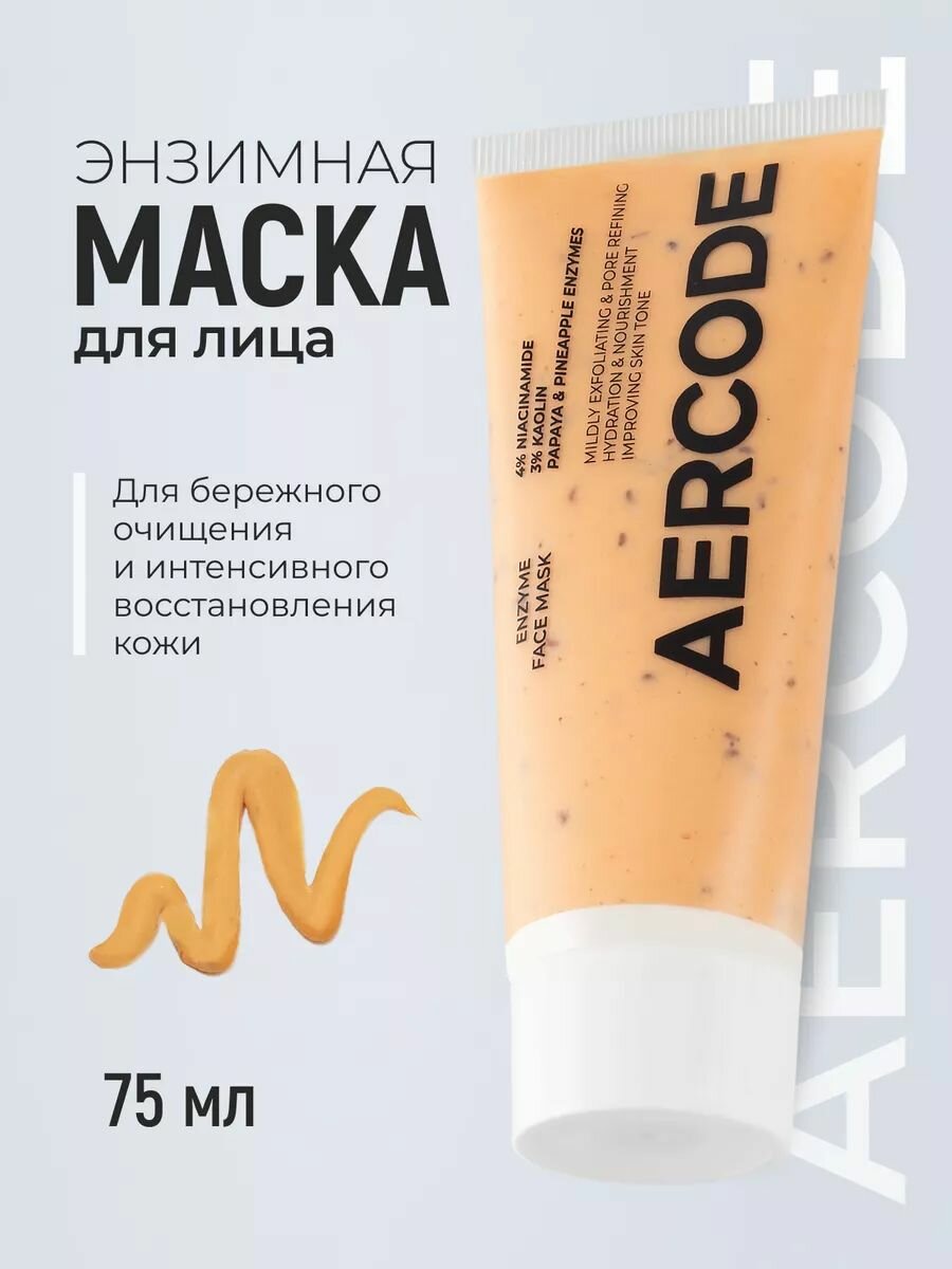 AERCODE Маска косметическая Очищение Для всех типов кожи