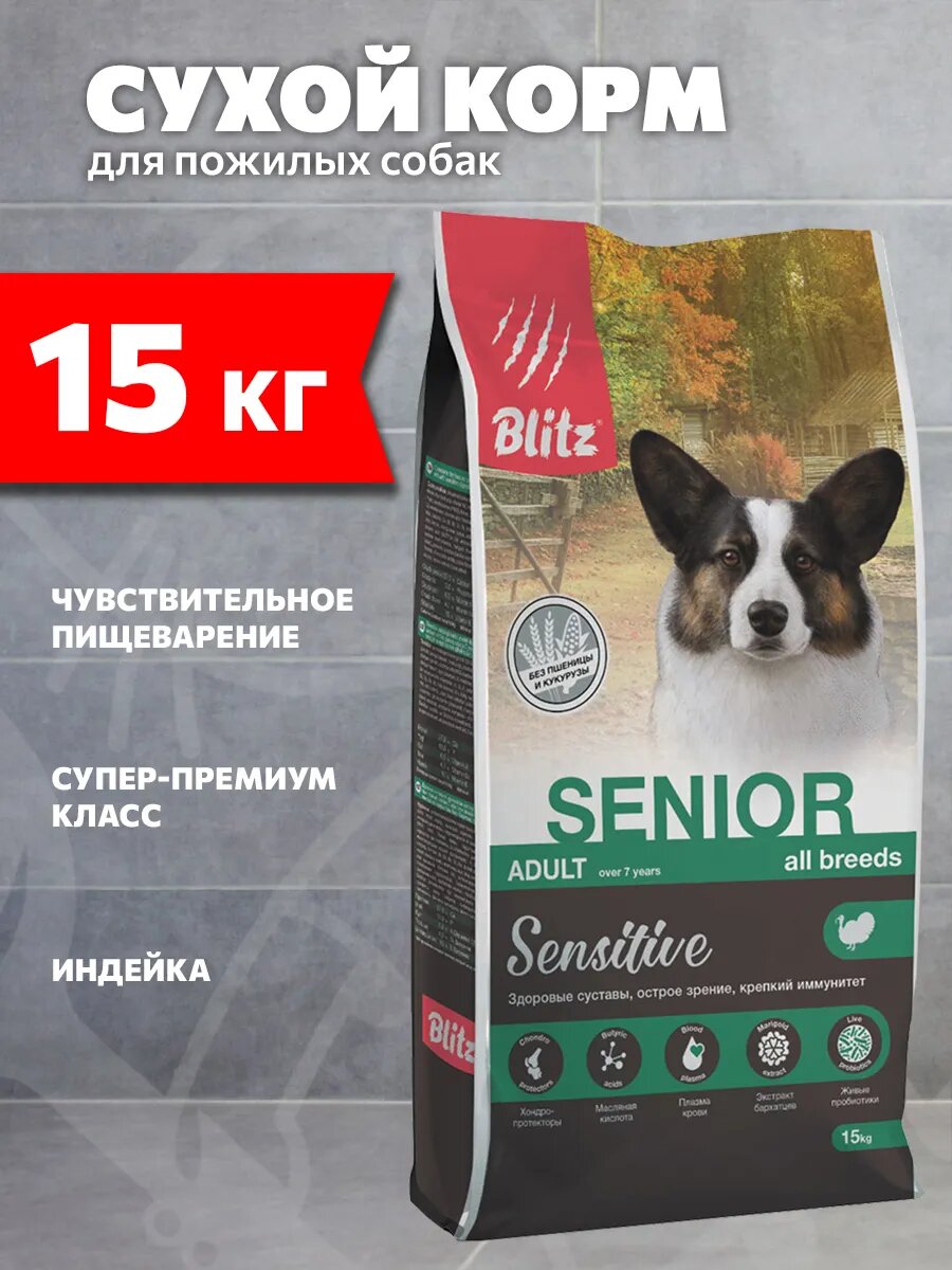 Сухой корм Blitz Sensitive Senior All Breeds для пожилых собак всех пород старше 7 лет с чувствительным пищеварением индейка, 15 кг