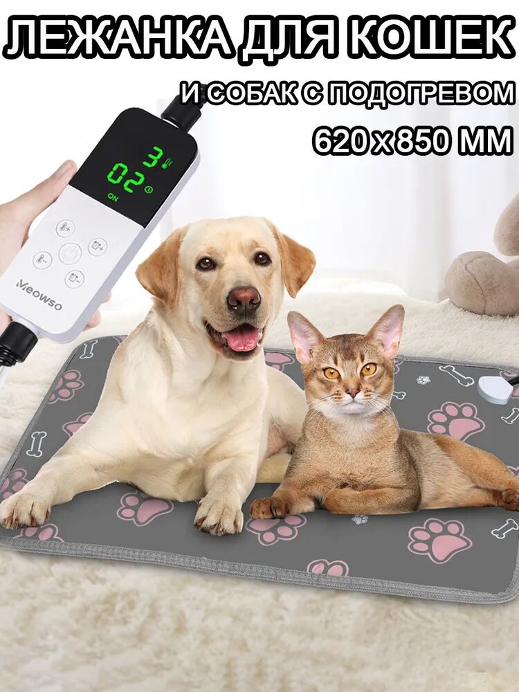 Лежанка для кошек собак с подогревом мелких пород, кота, коврик с подогревом для животных, 620x850MM, серый