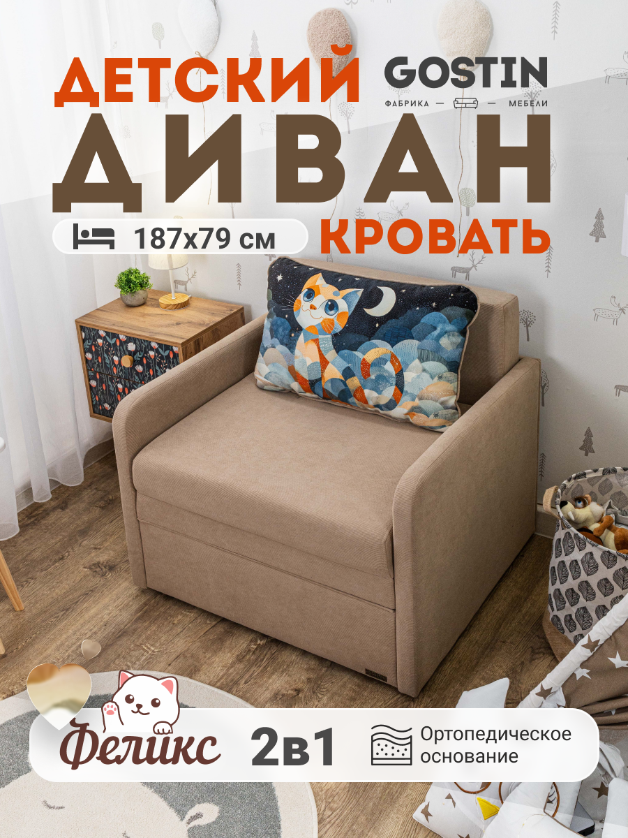Диван кровать раскладной Феликс Gostin, выкатной, трансформер для кухни, балкона, маленький, детский диван
