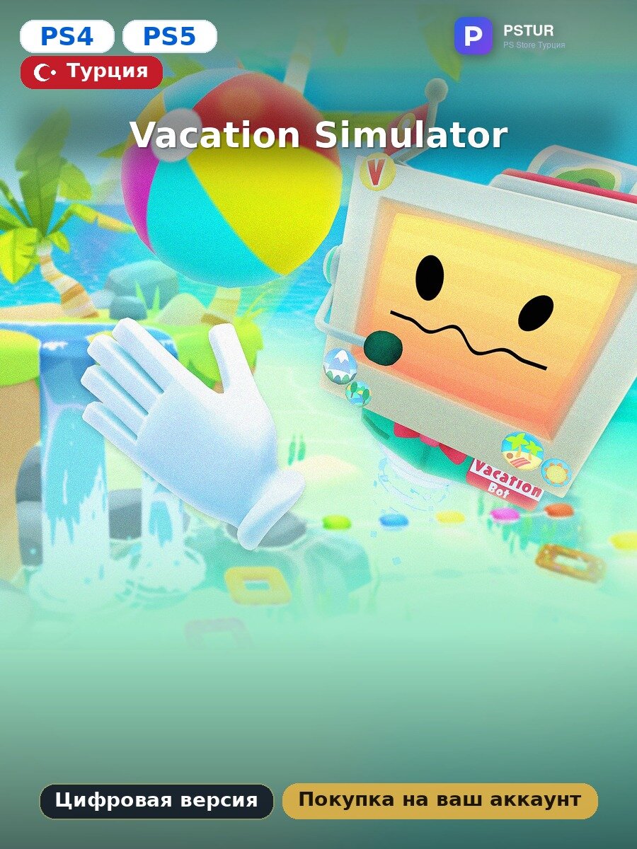 Vacation Simulator PS4 & PS5 PS4, PS5 — PlayStation Store Индия, цифровая версия