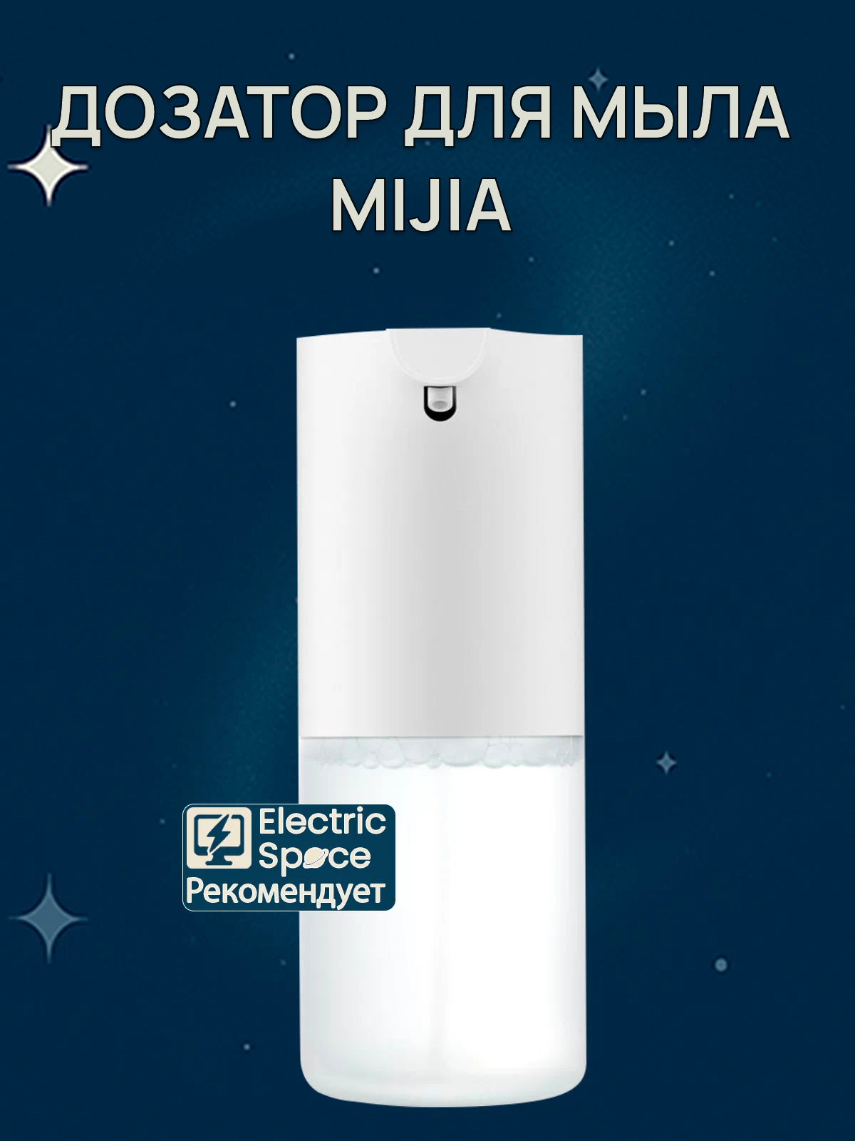 Дозатор для мыла Mijia Automatic Foaming Soap Dispenser 1S (MJXSJ05XW)