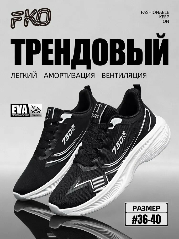 Кроссовки FKO