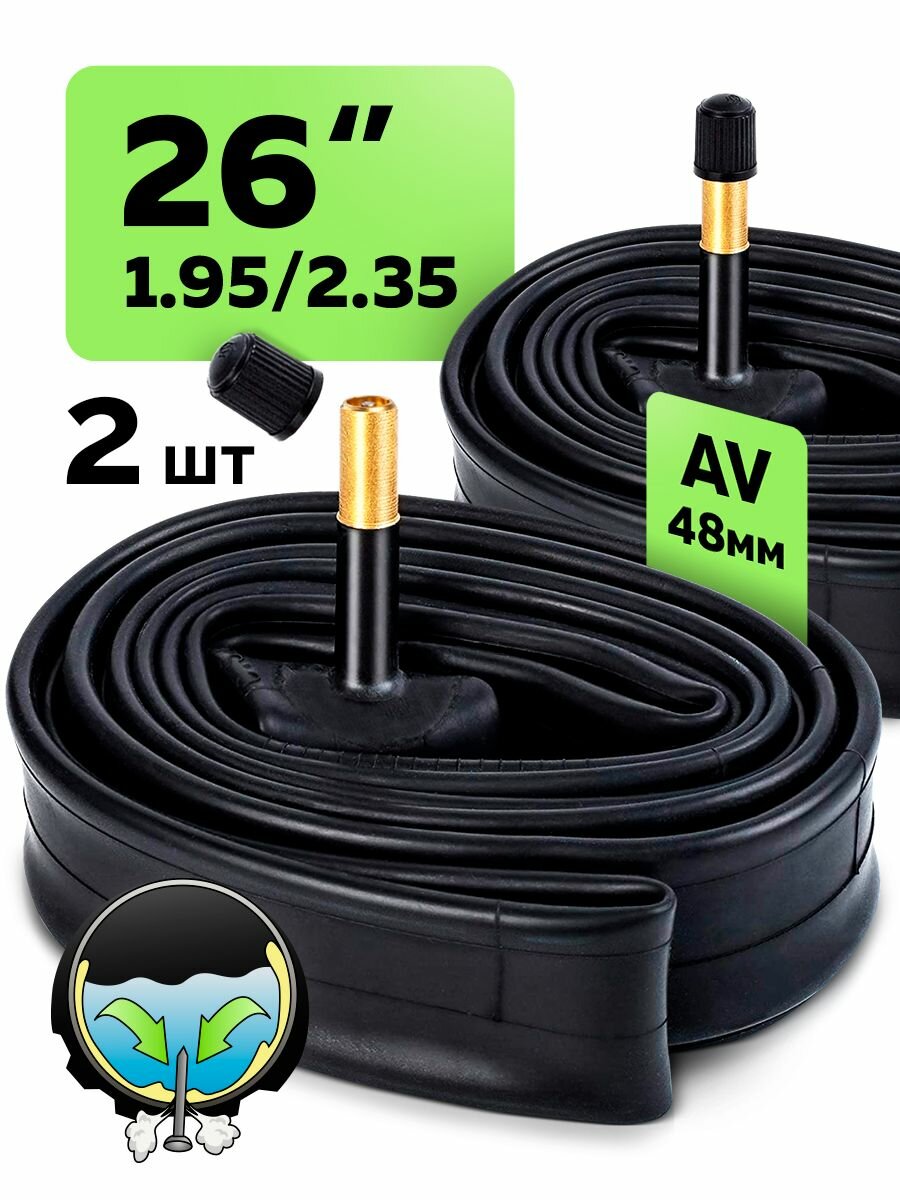 Камера StormRiders 26* с антипрокольным наполнителем AV48MM 2 шт