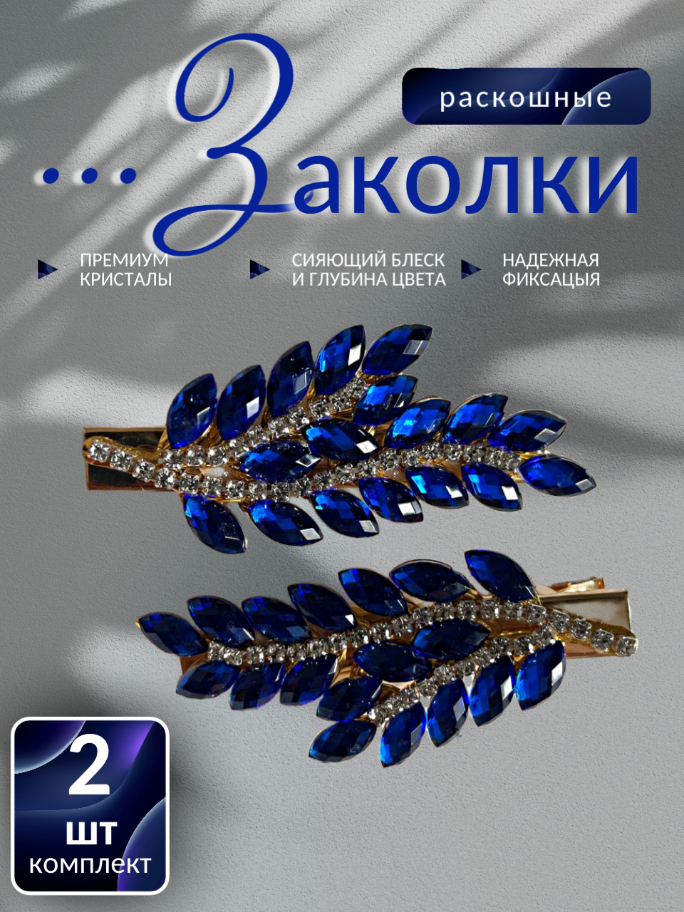 Заколка "Синее Море", с кристаллами, металл, женская, для любого типа волос