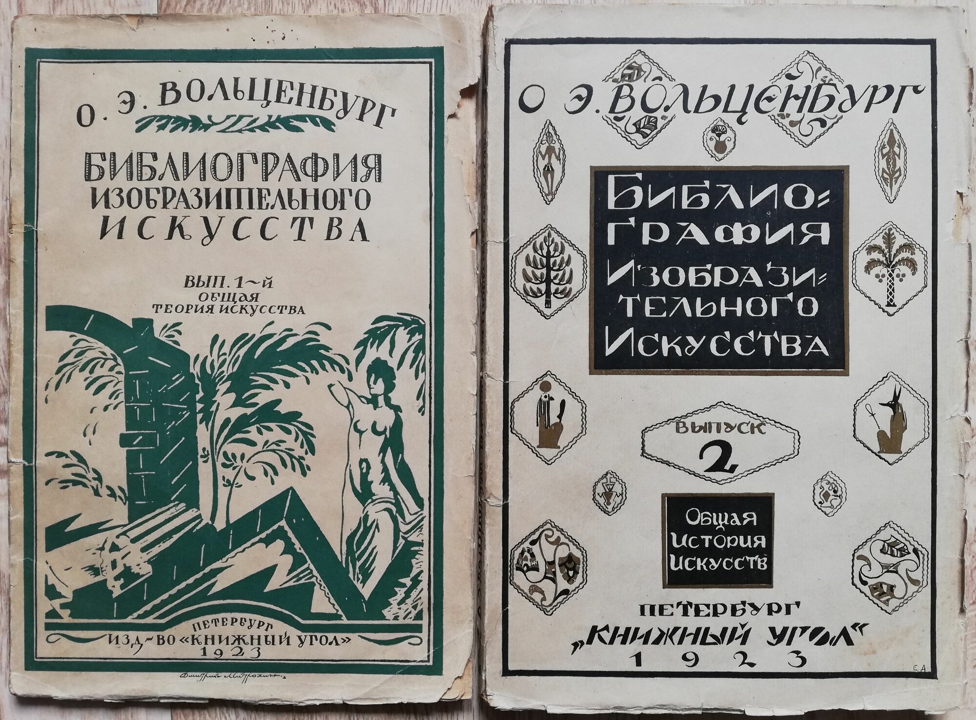 Библиография изобразительного искусства. В 2-х выпусках (комплект из двух книг). 1923 г.