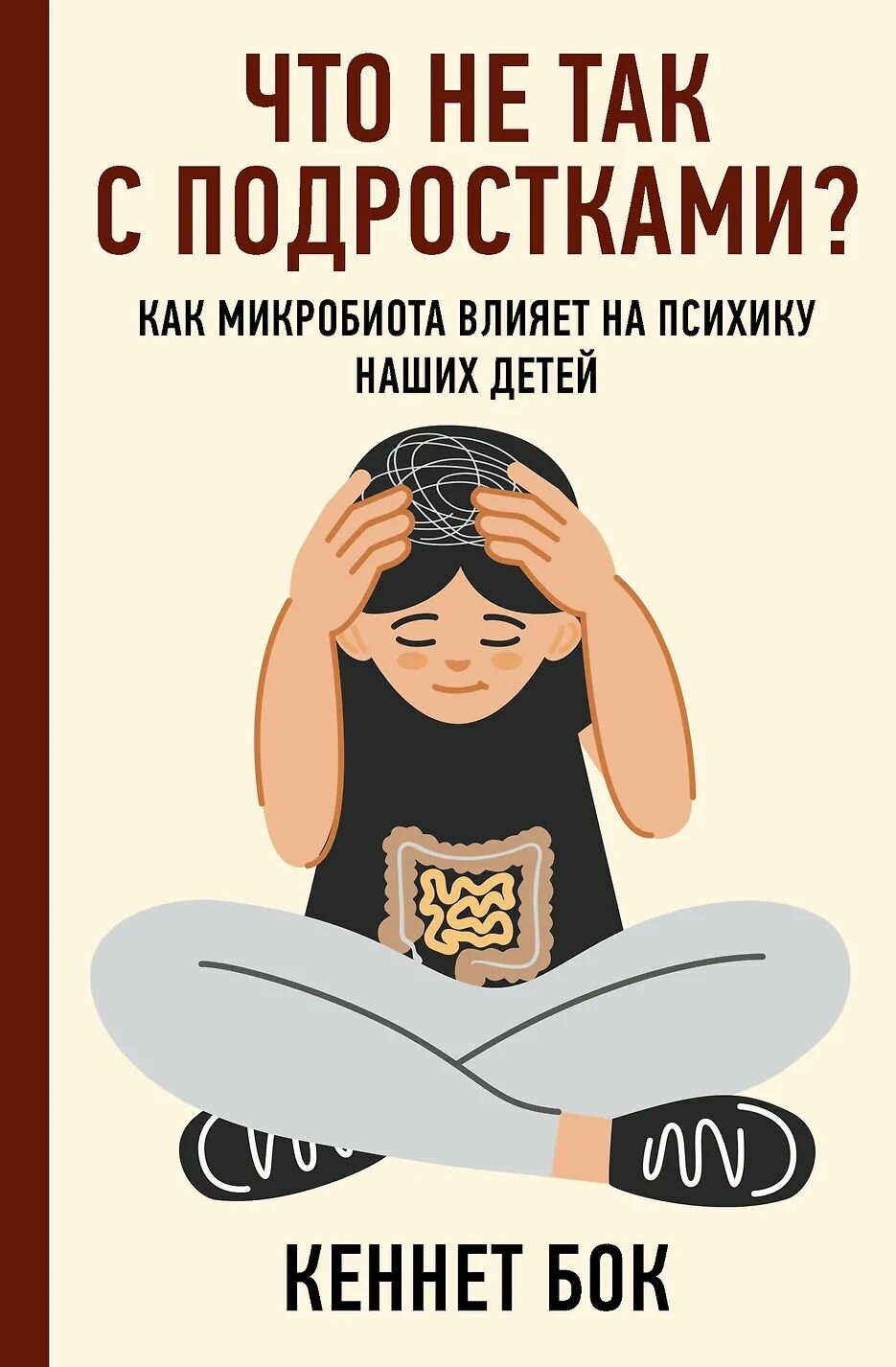 Что не так с подростками?