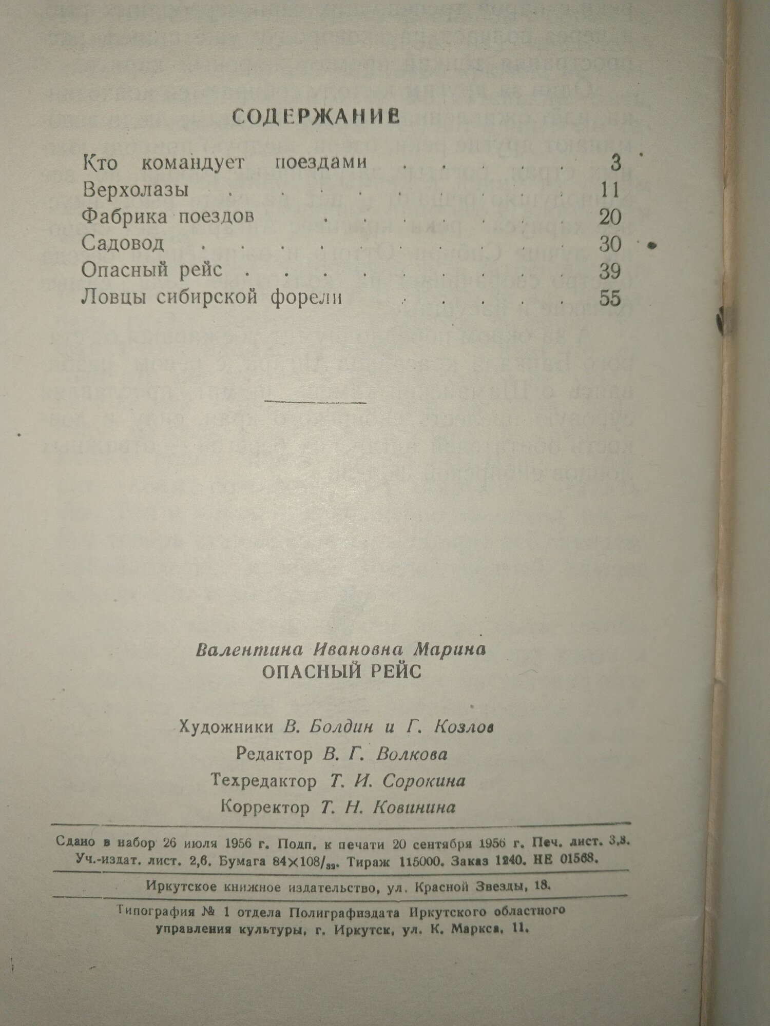 Опасный рейс — фото 1