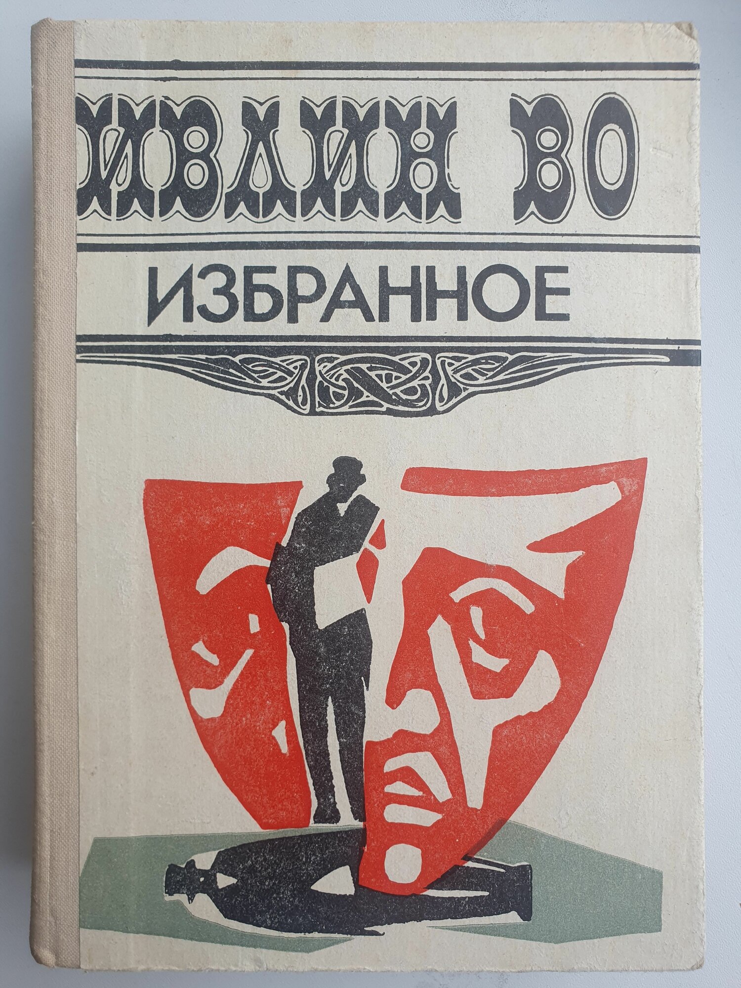 Избранное