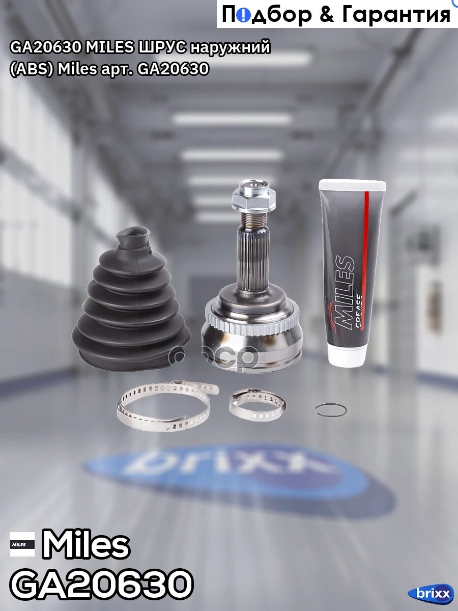 GA20630 MILES ШРУС наружний (ABS) Miles арт. GA20630