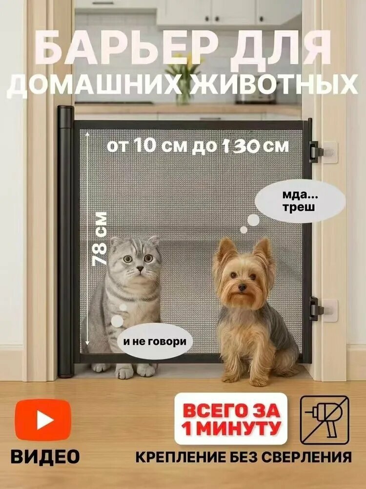 Защитный барьер проемов до 130 см для детей и животных