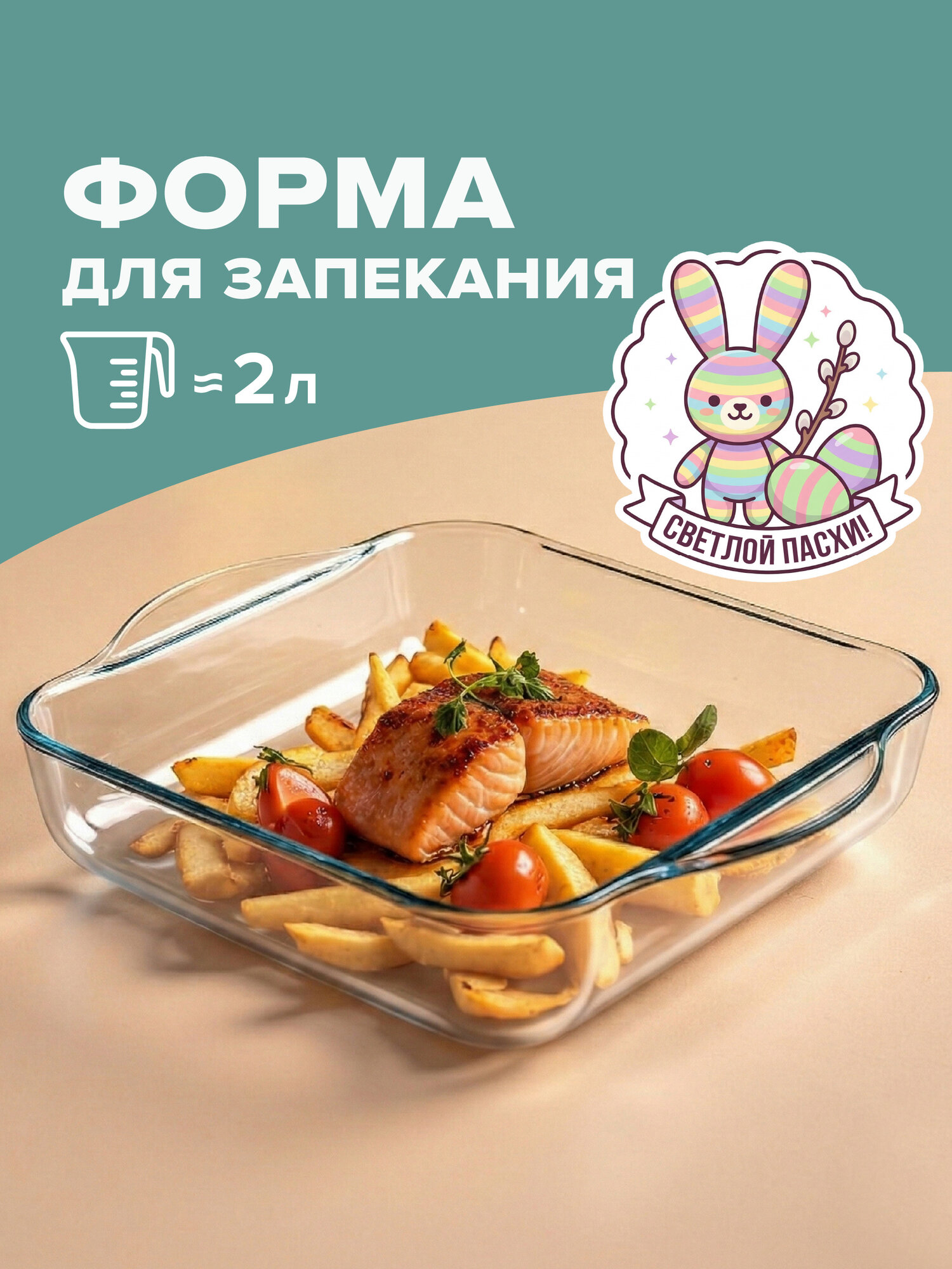 Форма для запекания стеклянная BORCAM, 2000 мл, квадратная, с ручками