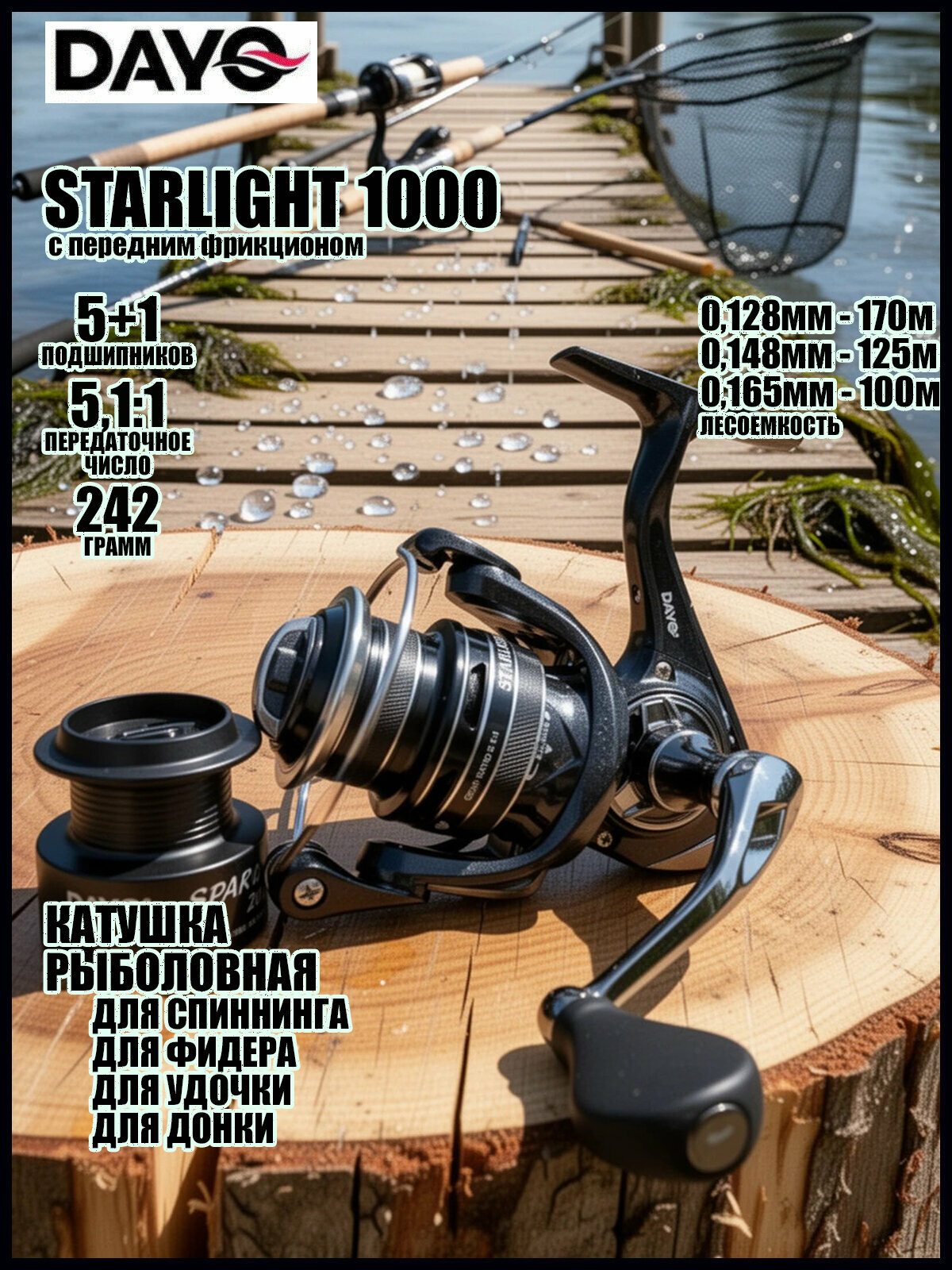 Катушка для спиннинга DAYO STARLIGHT 1000, 5+1 подшипников, рыболовная безынерционная с передним фрикционом