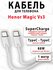 Кабель для телефона Honor Magic Vs3