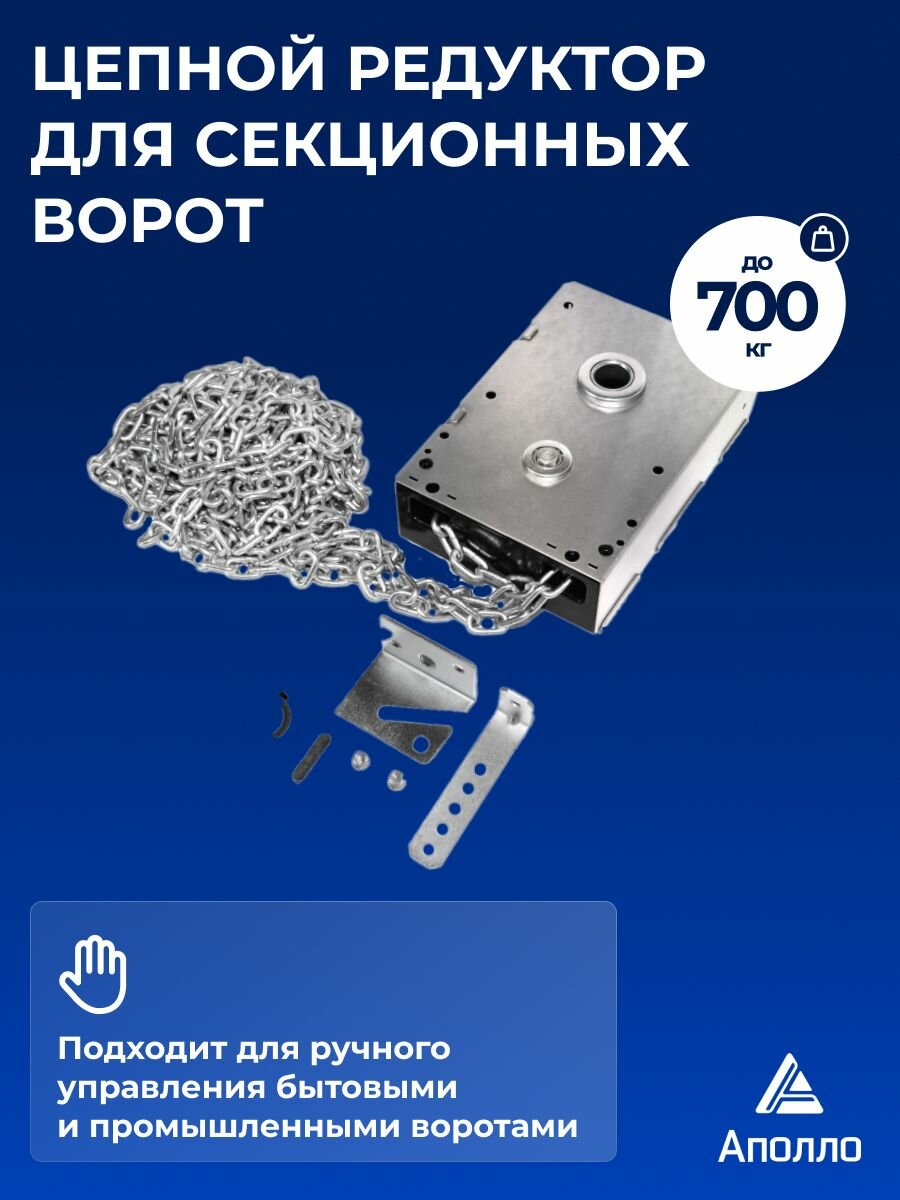 Цепной ручной редуктор для гаражных ворот DOCO, серый металлик, 8м