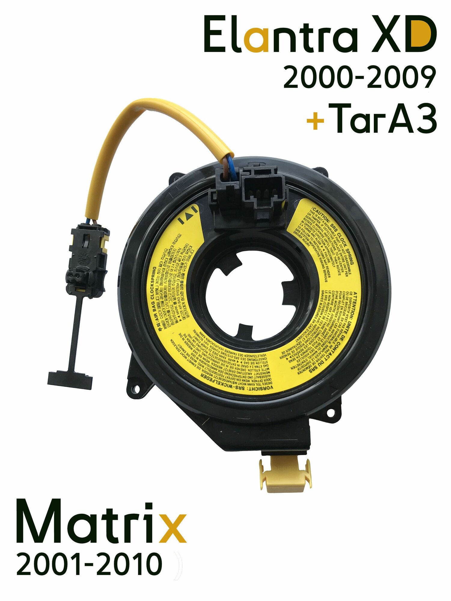 Подрулевой шлейф Hyundai Elantra XD (2001-2009) / Elantra ТагАЗ (2008-2009) / Matrix (2001-2010) - 934902D000