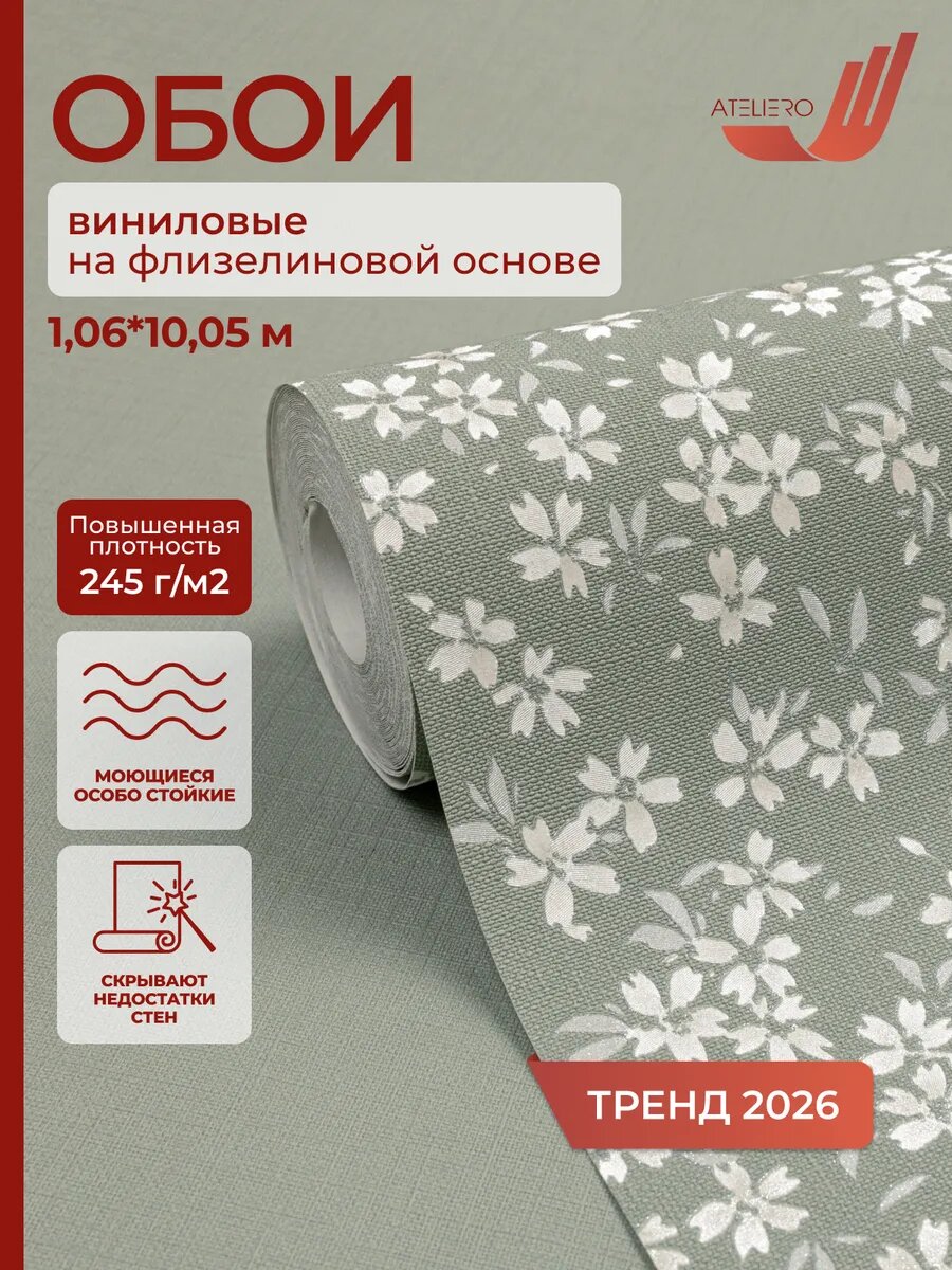Обои флизелиновые метровые Аннета для кухни в спальню 1,06*10м зеленый